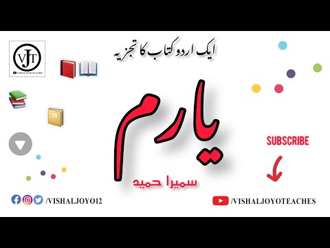 Yaaram | یارم | By Sumaira Hameed | Book Review | Vishal Joyo Teaches