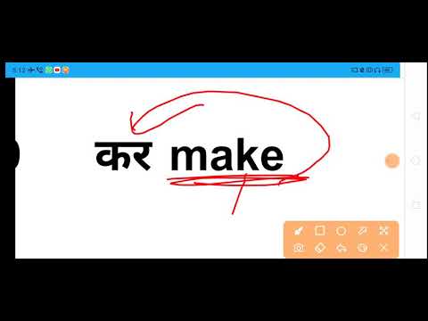 Make meaning in Hindi|Hindi meaning of make|English vocabulary in hindi