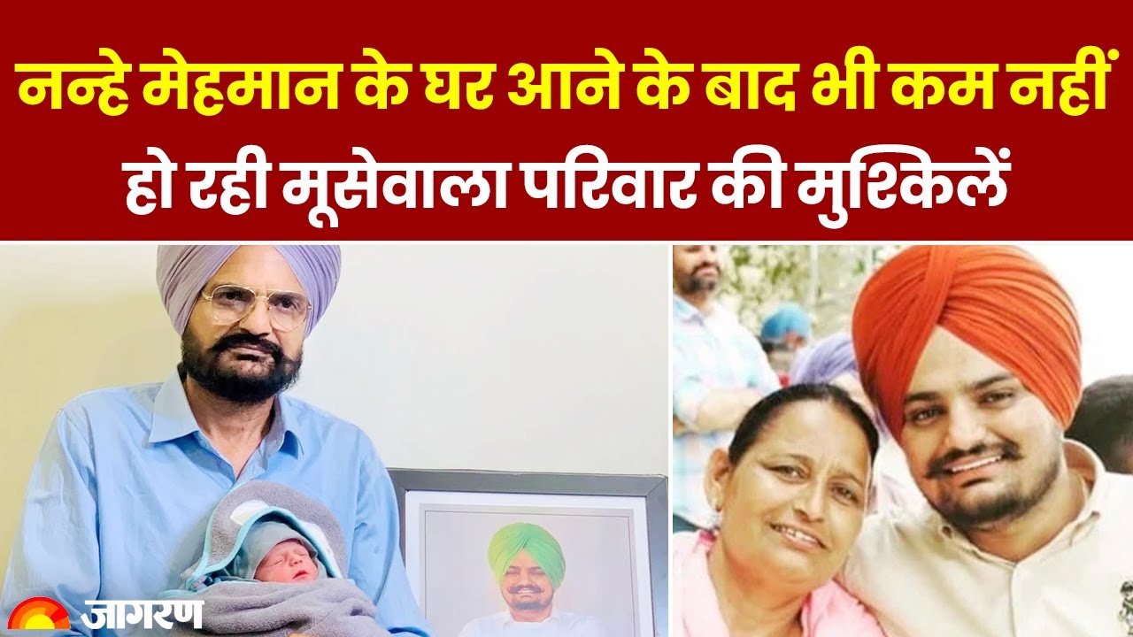 Sidhu Moosewala Brother: नन्हे मेहमान के घर आने के बाद भी कम नहीं हो ...