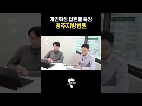 용인시 기흥구 서천동 개인회생: 복잡한 채무 문제, 어떻게 해결해야 할까요?