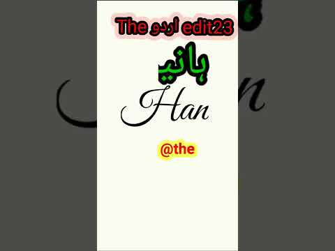 Haniya name meaning in urdu || Haniya name meaning in English