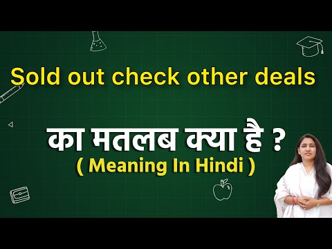 Sold out check other deals meaning in hindi | sold out check other deals ka matlab kya hota hai
