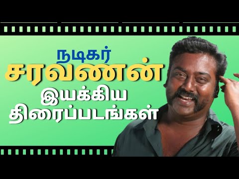 Director Saravanan Movies List | Actor Saravanan Directed Movies | Filmography Of Actor Saravanan