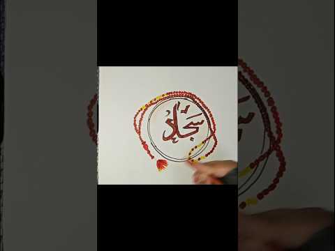 Wiladat e Imam Zain ul Abideen as #imamsajad #calligraphy #trending #shorts