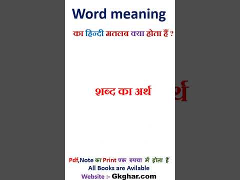Word meaning meaning in hindi | Word meaning ka matlab kya hota hai | Word meaning in hindi