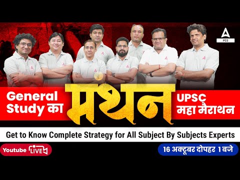 UPSC CSE 2023 | General Study का मंथन | UPSC महा मैराथन | All Subject By Subjects Experts