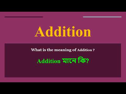 Addition meaning in Bangla | Addition mane ki | daily use English words