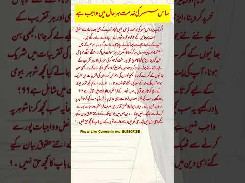 Sas Susar Ki Hedmat Wajab Hy🙏||soul peace words ||Urdu Status || #quotes #statusquotes