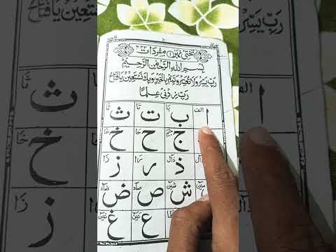Noorani kayda padhne ka tarika
