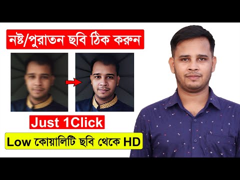 Best AI Photo Enhancer Software For Computer | Increase Photo Quality | Enhance Image Quality