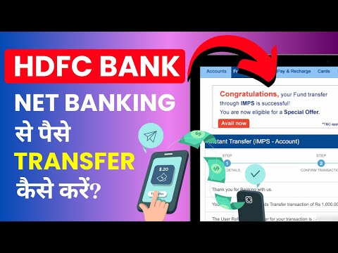 HDFC Net Banking se Paise Kaise Transfer Kare?