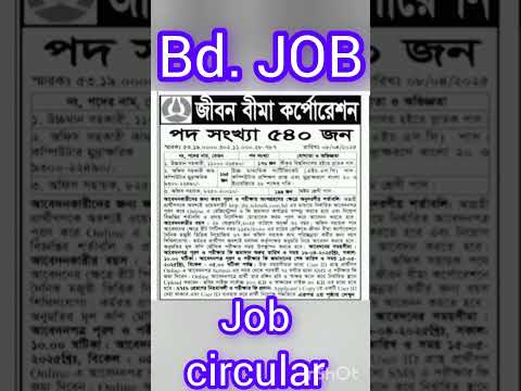 bd job circular || Job #job #jobcircula #bdjob #bdjobcircular