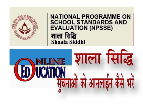 how to fill school information in shaala siddhi