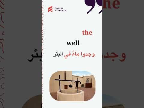 كلمة لها اكثر من معنى #englishwithlaith #shorts #تعلم اللغة الإنجليزية