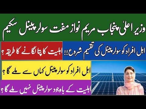 CM Punjab Solar Panel Scheme Distribution| free solar system kaisy hasil kren| solar panel scheme