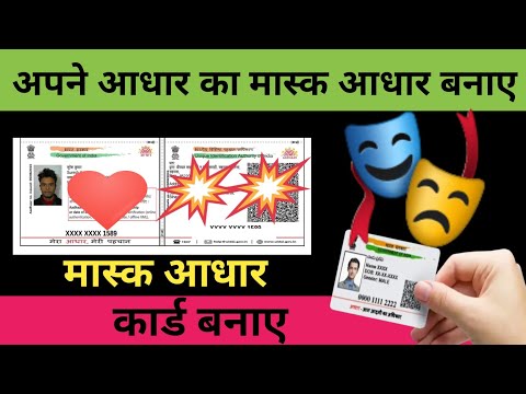 Mask Aadhaar card Download✅🎭 माक्स आधार कार्ड Dwonload ✅Uidai