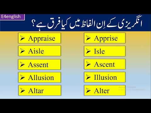 100 Confusing Pair of Words in English with Urdu Meaning | Don’t Mix These Words!