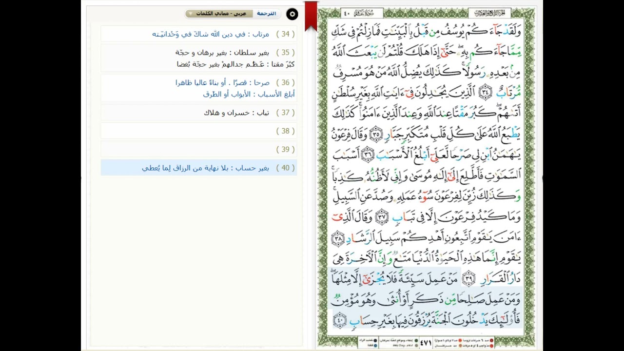Surat Ghafer 40 القرآن الكريم بصوت محمد صديق المنشاوي سورة غافر