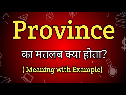 Province Meaning in Hindi | Province Ka Matlab kya Hota hai | English to Hindi dictionary