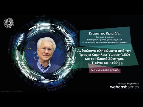 Ανθρώπινα πληρώματα από την Τροχιά Χαμηλού Ύψους (LEO) ως το Ηλιακό ...