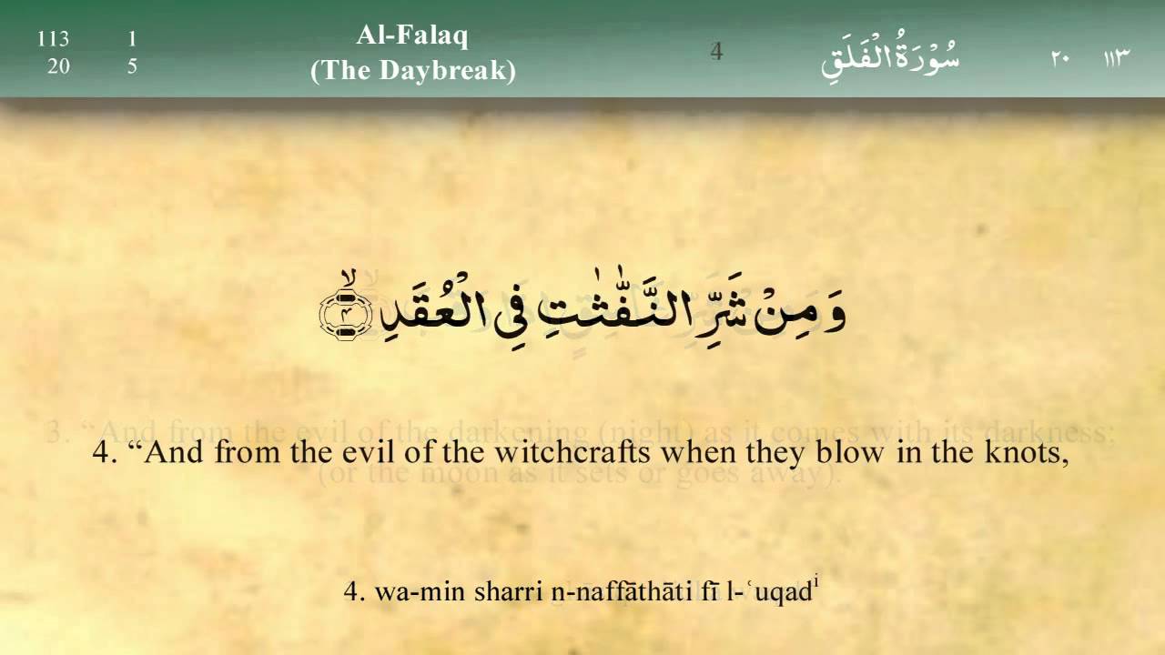 113   Surah Al Falaq by Mishary Al Afasy (iRecite)