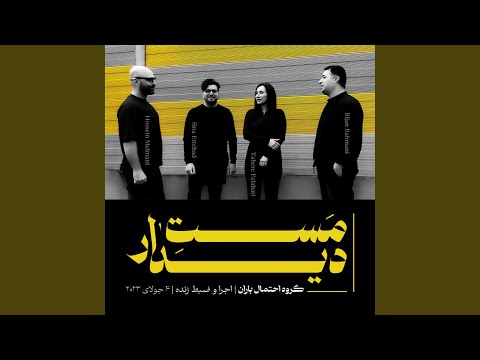 Setâr & Kamâncheh Duet (feat. Sina Ettehad)