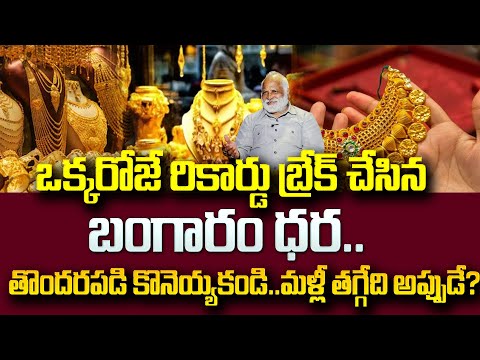 Today Gold Price In India | Today Gold Price in Hyderabad | Gold Rate | SumanTV Education