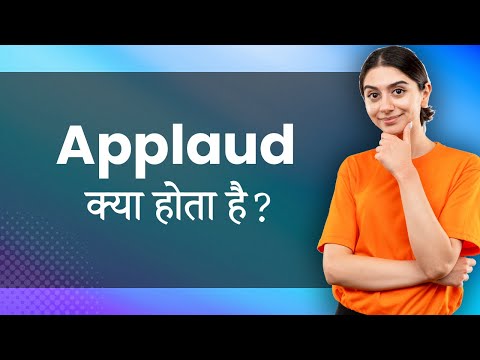 Applaud: Hindi Meaning with Examples, Synonyms & Quiz 📚