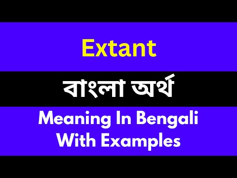 Extant meaning in bengali/Extant শব্দের বাংলা ভাষায় অর্থ অথবা মানে কি