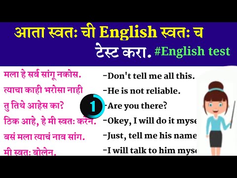 English speaking practice | Daily use English sentences Marathi | English to Marathi translation