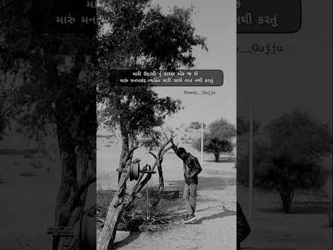sad shayari gujarati #shayari #gujaratishayari #shayaristatus #sadshayari
