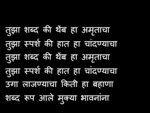 Dhundi Kalyana Dhundi fulana - Marathi karaoke - Sachin Bhandare : धुंदी कळ्यांना कराओके