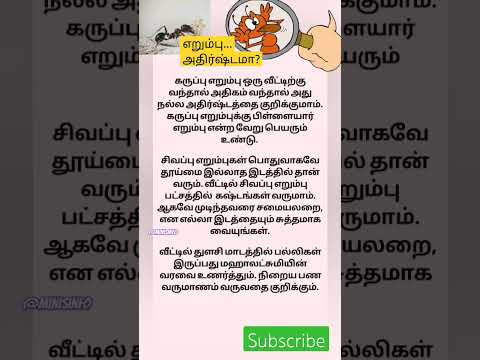 எந்த எறும்பு என்ன பலன்? #ant #luck