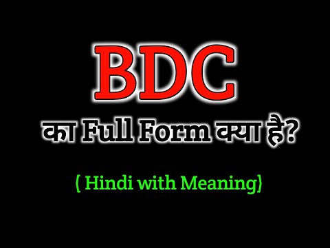 BDC ka Full Form kya hai | Full form of BDC | Gk questions all full form | important full form
