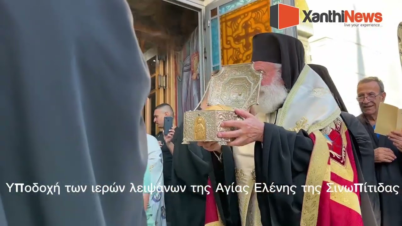 Αρχιερατική Θεία Λειτουργία στον ΙΝ Αγίων 12 Αποστόλων Ξάνθης ...