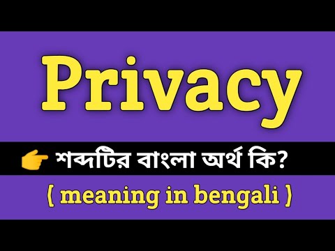 Privacy Meaning in Bengali || Privacy শব্দের বাংলা অর্থ কি? || Bengali Meaning Of Privacy