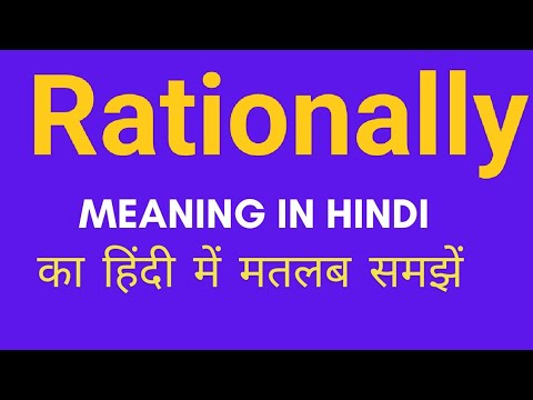 Rationally ka hindi meaning l Rationally ka english meaning l #rationally