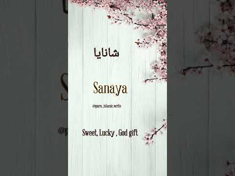 Sanaya name meaning in english and urdu | Sanaya nam ka matlab urdu me