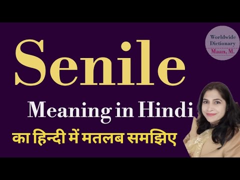Senile meaning l meaning of senile l senile ka matlab Hindi mein kya hota hai l vocabulary