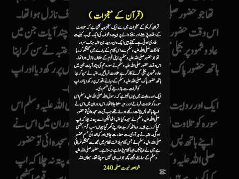 Quran kay Mojzat | |islamic history| Hadith of prophet Muhammad |best islamic history books in urdu