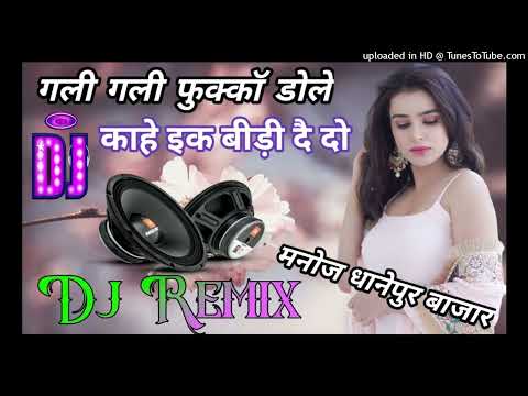 Kahe Ek BiDi De Do Dehati Songs Hard Dholki Mixx Dj Manoj Dhanepur Bajar se