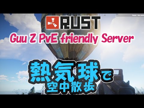 Steam Community :: Video :: 【RUST】熱気球散歩 in Guu Zombie for friendly（20200921）