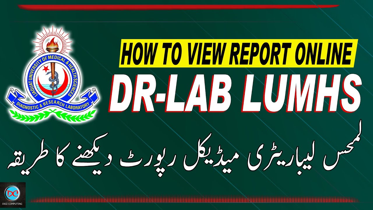 How to View Report Online Dr Lab LUMHS | Download LUMHS Laboratory Test Report in PDF |DigiComputing