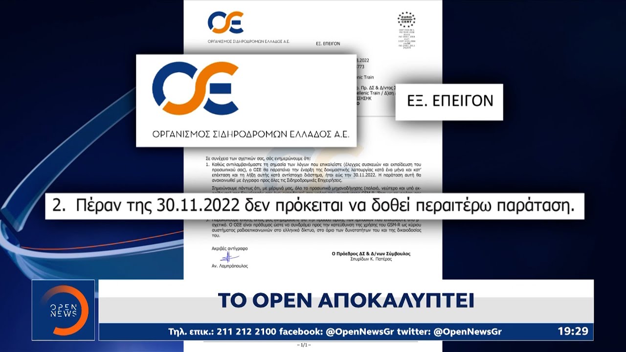 Από «ανθρώπινο λάθος» είχαν εγκαταλείψει τον ΟΣΕ στην τύχη του – Βίντεο ...
