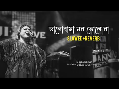 Valobasa Mon vole na song lofi ???? (ভালবাসা মন ভোলে না ) ❤️???? || Bengali sad song || JoJo mukherjee