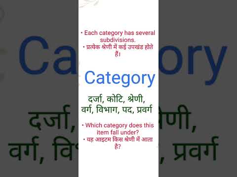 Category ka hindi meaning l Category ka english meaning l #category
