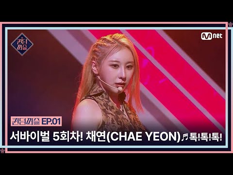 #集中討論 Queendom Puzzle 第1集 首播 - B101 留言 | Dcard