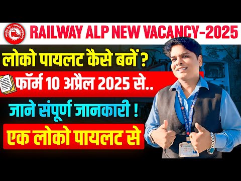 RAILWAY ALP NEW VACANCY 2025 | RRB ALP NEW VACANCY 2025 | DOCUMENT REQUIREMENT FOR RRB ALP