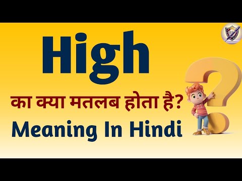 High Meaning in Hindi | High Ka Matlab Kya Hota Hai | English to Hindi