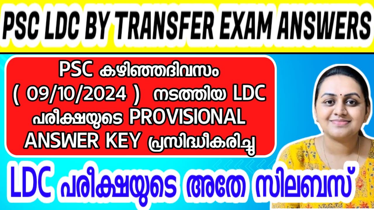 KERALA PSC 🛑 LDC BY TRANSFER 2024 EXAM PROVISIONAL ANSWER KEY | Harshitham Edutech